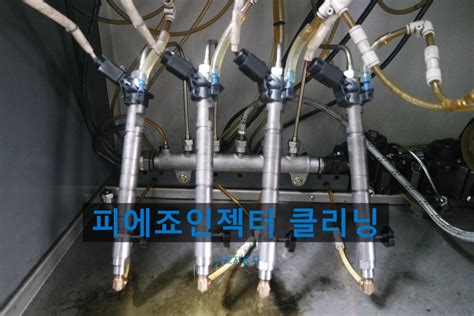 싼타페dm 멤버부싱 교체 인젝터 고압클리닝 동와셔 교환 흡기 연소실 크리닝 수효자동차 점검 정비 네이버 블로그