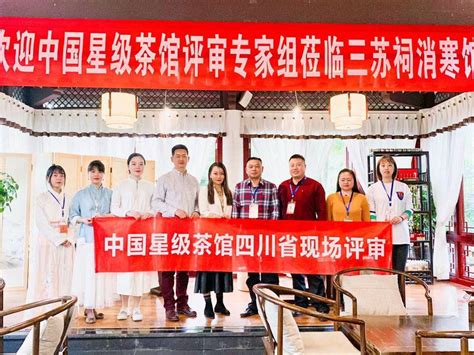 全国博物馆唯一 眉山三苏祠博物馆“藏”个了国家五星级茶馆李倩