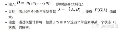 ai大语音（八） gmm hmm声学模型（深度解析） 知乎