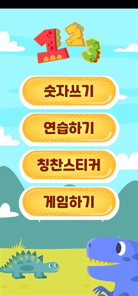 숫자 쓰기 연습 Apk For Android Download