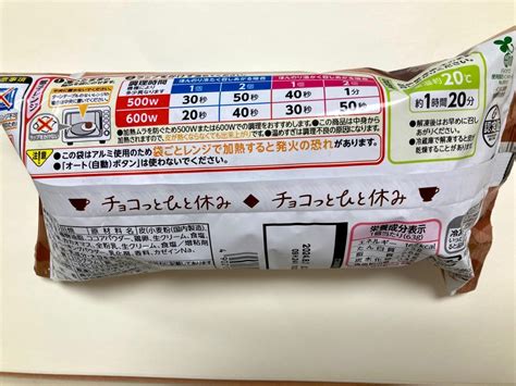 ニチレイ 今川焼き とろける生チョコ仕立て こみちの健康歩きと日々の出来事