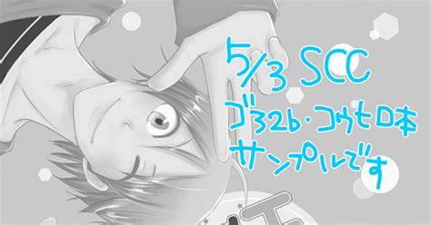 キンプリ 53 コウヒロ本新刊サンプル（ミツ） 常磐特急paradise行のマンガ 漫画 コウヒロ