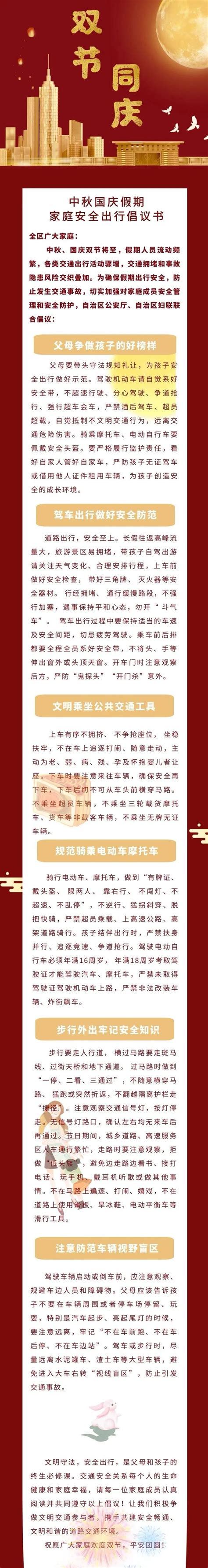 双节同庆 中秋国庆假期家庭安全出行倡议书澎湃号·政务澎湃新闻 The Paper