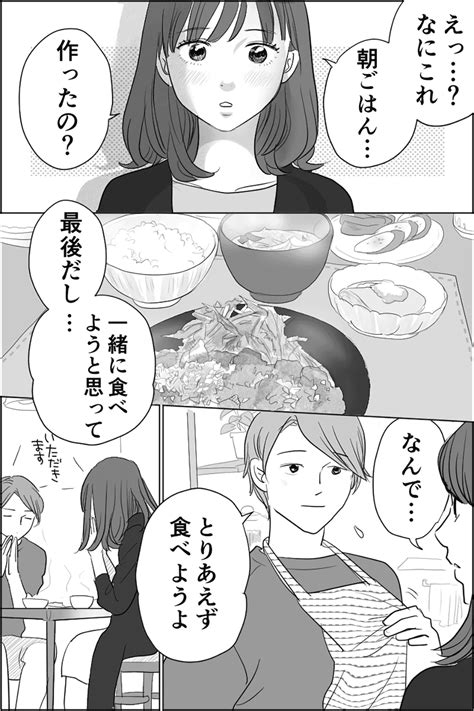 【漫画版】君がいればいい 朝食