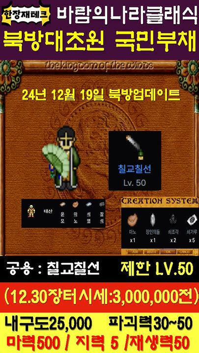 바람의나라클래식칠교칠선 북방무기 바클부채 북방대초원 칠교칠선재료 바람의나라클래식 인풍죽선 인풍죽선재료 천풍선