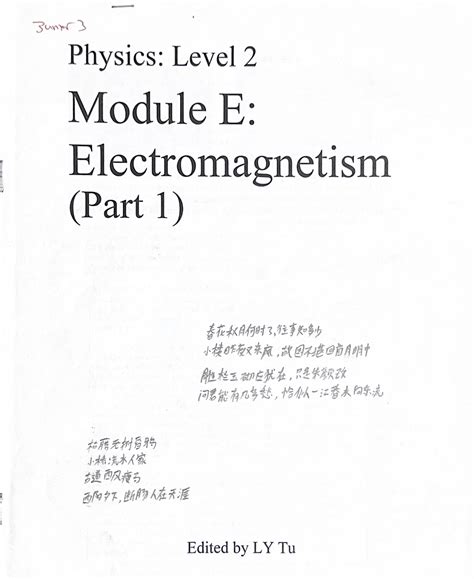 马来西亚独中统考笔记 初中三科学 物理