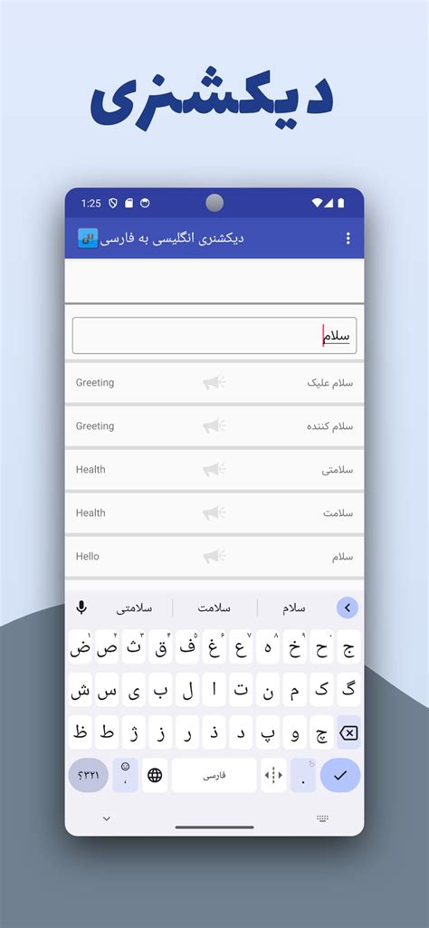 دیکشنری فارسی انگلیسی Apk For Android Download