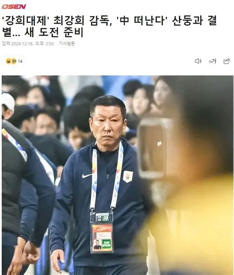名记直呼崔康熙不要脸，第一个敢跟泰山队叫板主帅，下课已倒计时