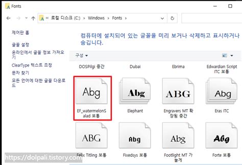 다운받은 무료 폰트 설치 추가 하기