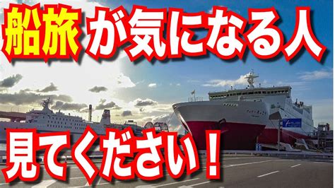 【50代、60代にお勧めの船旅！】兵庫↔宮崎 宮崎カーフェリー ろっこう シングルルーム 狭い？安い！フェリーの楽しみ方！夜景・レストランその