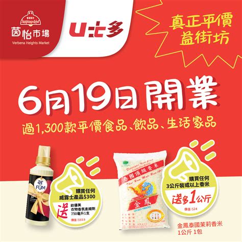 U士多擴張連開3分店！荃灣粉嶺屯門平價超市吸街坊 官方預告8月有好消息 Uhk 港生活
