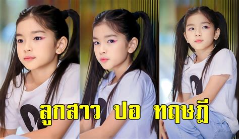เปิดภาพ น้องมะลิ ลูกสาว ปอทฤษฎี โบว์แวนด้า อยู่ในวัยกำลังสวย
