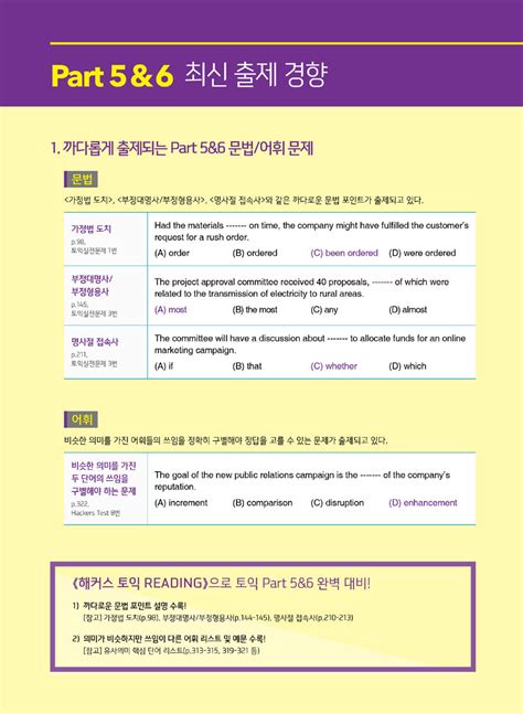 알라딘 미리보기 세트 해커스 토익 1200제 정규 Rc 리딩 Lc 리스닝 기출 보카 Toeic Voca 세트