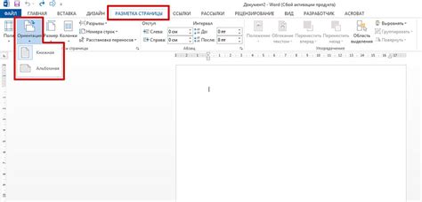 Ориентация страниц в Ms Word как поменять ориентацию одной или всех