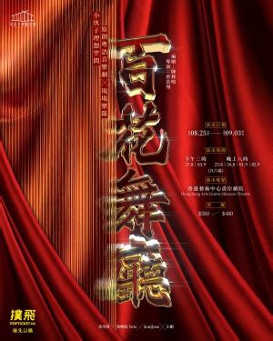 百花舞廳原創粵語音樂劇 X 現場樂隊 art mate net