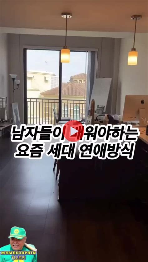 요즘 남자들이 배워야하는 연애방식 유머 움짤 이슈 에펨코리아
