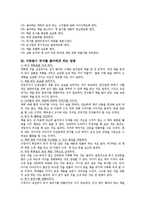 교육학 독서교육 독서지도방법 인문 교육