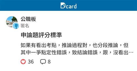 申論題評分標準 公職板 Dcard