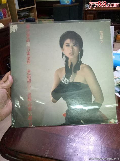 叶倩文甜言蜜语老唱片潘四哥收藏品【7788收藏】