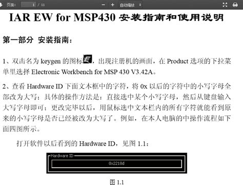 Iar Ew For Msp430安装指南和使用说明 Pdf下载 Msp430单片机