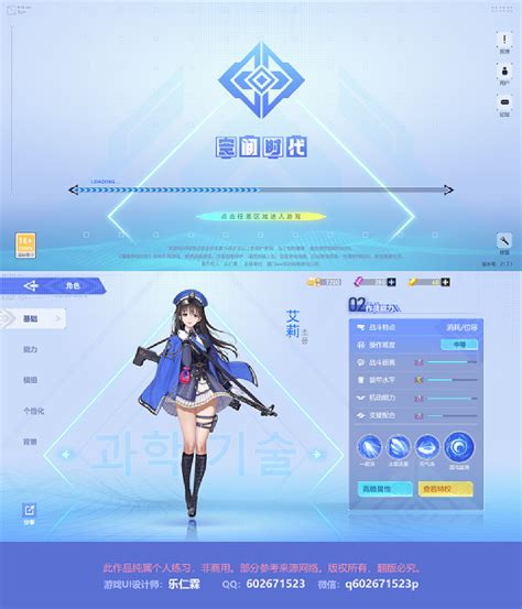 二次元科技风游戏界面设计 空间时代乐仁霖 站酷zcool