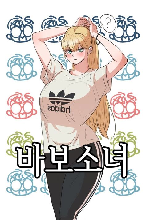 바보소녀 주짓수 카와이 애니메이션 캐릭터 일러스트 멋진 애니메이션 소녀