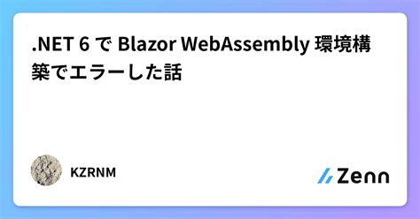 Net 6 で Blazor Webassembly 環境構築でエラーした話