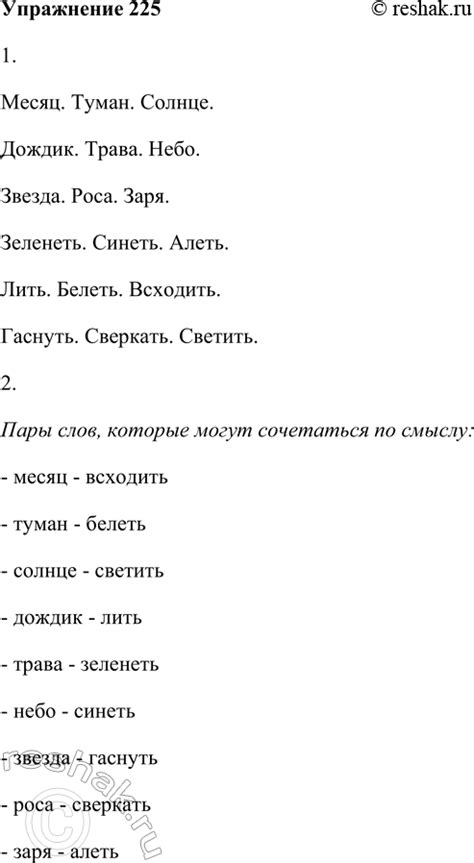 (Решено)Упр.225 Часть 2 ГДЗ Канакина Горецкий 4 класс по русскому языку