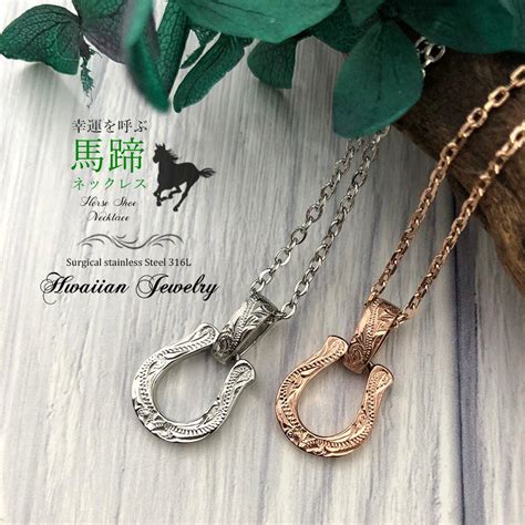 ハワイアンジュエリー ホースシュー ペアネックレス 馬蹄 ピンク シルバー アクセサリー