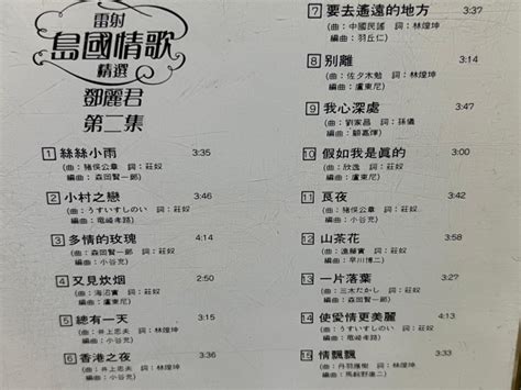 Cd~鄧麗君 雷射島國情歌精選 第二集 1986年光美唱片 日本三洋首版 無ifpi 超稀有片 Yahoo奇摩拍賣