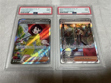 Psa9 ポケモンカード レイジングサーフ チリsar パラソルおねえさんsr 検 Psa 鑑定 ナンジャモ リーリエ ポケカ ピカチュウ