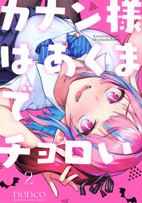 【情報】【東立】《容易對付的惡魔大人》漫畫第 2 集，預計 12 月發售！ 容易對付的惡魔大人 哈啦板 巴哈姆特