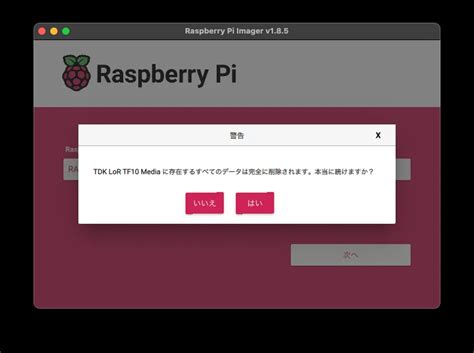 Raspberry Pi Imagerの使い方：イメージ書き込み解説 レミィログのブログ