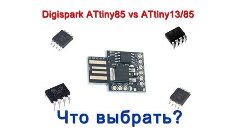 Digispark ATtiny85 vs ATtiny13 85 Что выбрать Электроника и жизнь