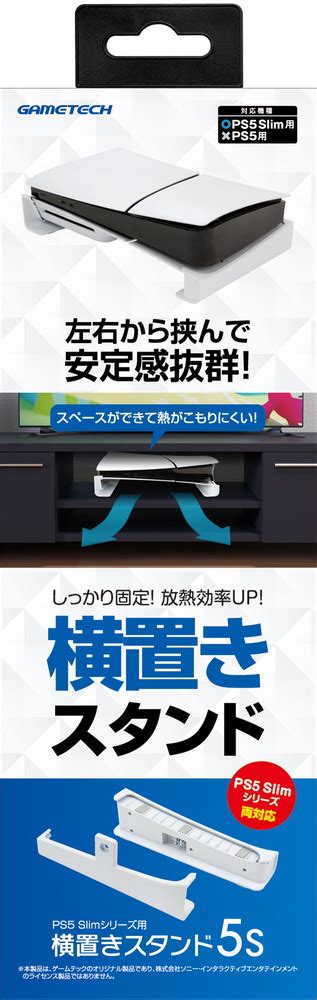 楽天ブックス Ps5 Slimcfi 2000a01b01対応スタンド『横置きスタンド5sホワイト』 Ps5