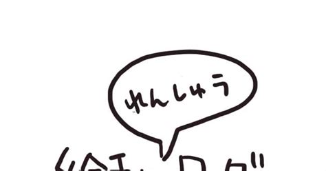 ろぐ ばさらえちゃろぐ うたのマンガ Pixiv