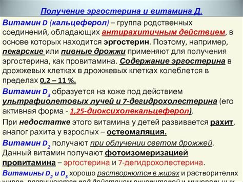 Производство витаминов