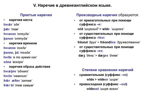 Грамматика древнеанглийского периода - презентация онлайн