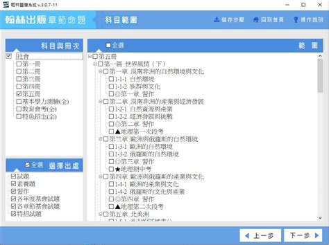 110學年上學期 國中命題光碟 翰林版 1 3年級 社會108課綱 題庫光碟