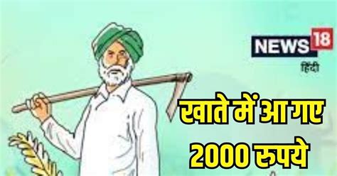 Pm Kisan Yojana 85 करोड़ किसानों को मिली खुशखबरी खाते में आया 14वीं