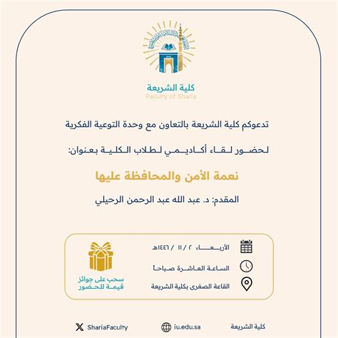 الجامعة الإسلامية بالمدينة المنورة