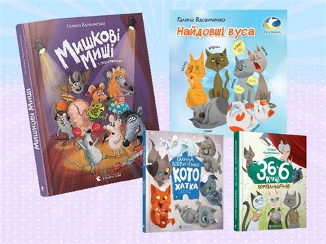 Презентація до уроку літературного читання 3 клас Мишкова домашня миша за Г Вдовиченко 1 ий