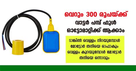 Float Switch Installation Wiring Automatic Water Pump Digit Kerala