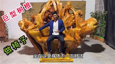 花10 000买个大树根做成椅子震惊全场老蒋根雕 YouTube