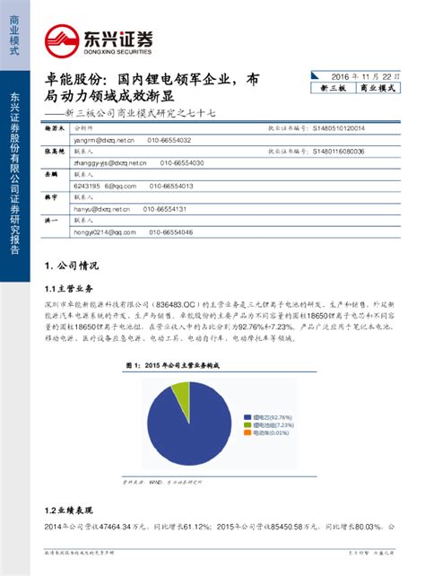 新三板公司商业模式研究之七十七：卓能股份：国内锂电领军企业，布局动力领域成效渐显