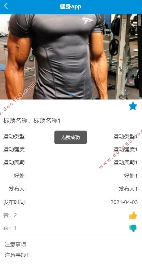 基于安卓android的健身app的设计与实现 ssm mysql 含录像 java 毕业设计论文网