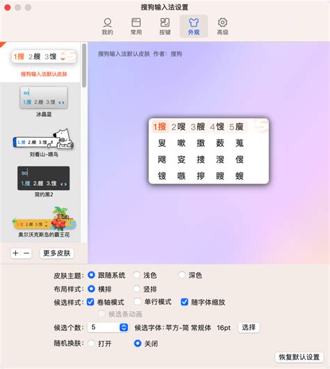 搜狗拼音输入法mac版 6140 云输入法 强大的拼音输入法 25mac软件下载站