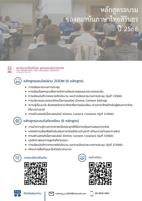 หลักสูตรอบรมความรู้ภาษาไทย ปี 2566 สถาบันภาษาไทยสิรินธร จุฬาลงกรณ์มหาวิทยาลัย