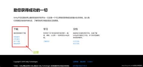 Unity入门级Unity安装教程 源码巴士