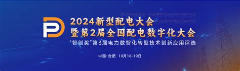 2024电力行业数字化转型大会暨电力人工智能大会